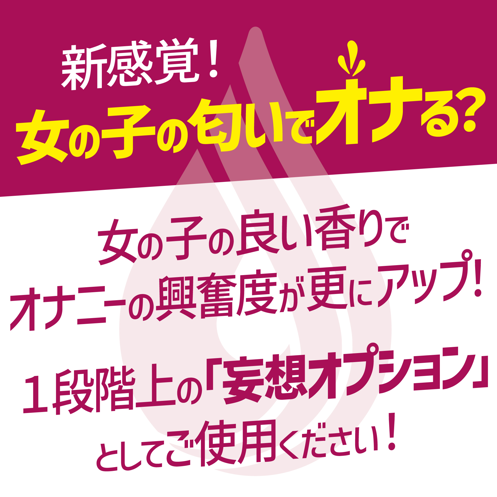 エクストリームローション ガールズフレグランス | YELOLAB